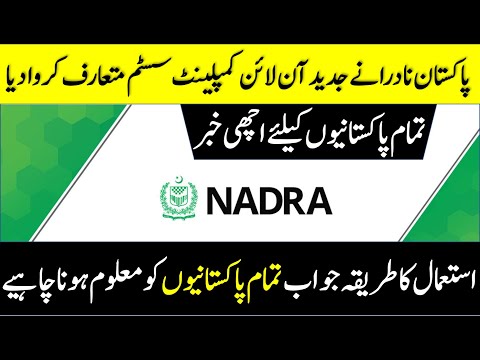 Pakistan Nadra Introduce new online complaint management system - Nadra ...