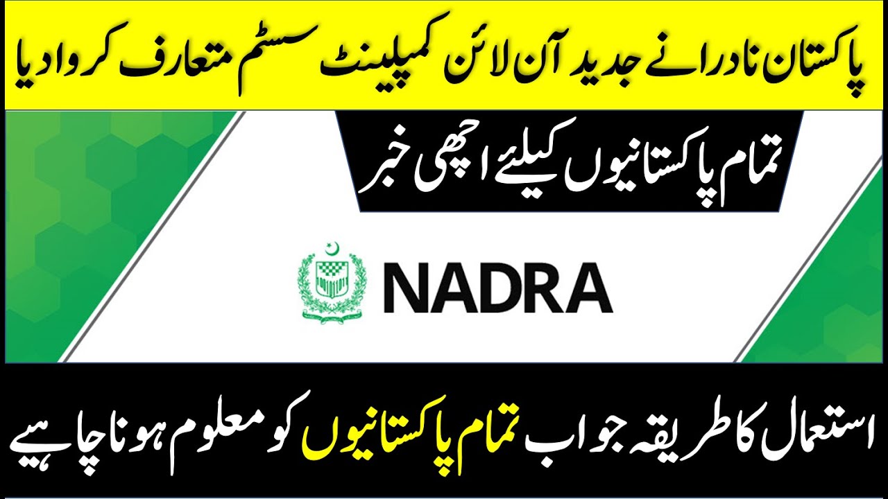 Pakistan Nadra Introduce new online complaint management system - Nadra ...