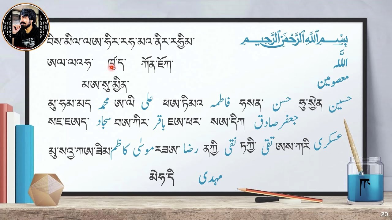 Learn Balti || lecture 11 || Balti Script-9 || Shahnawaz Saqi || balti ...