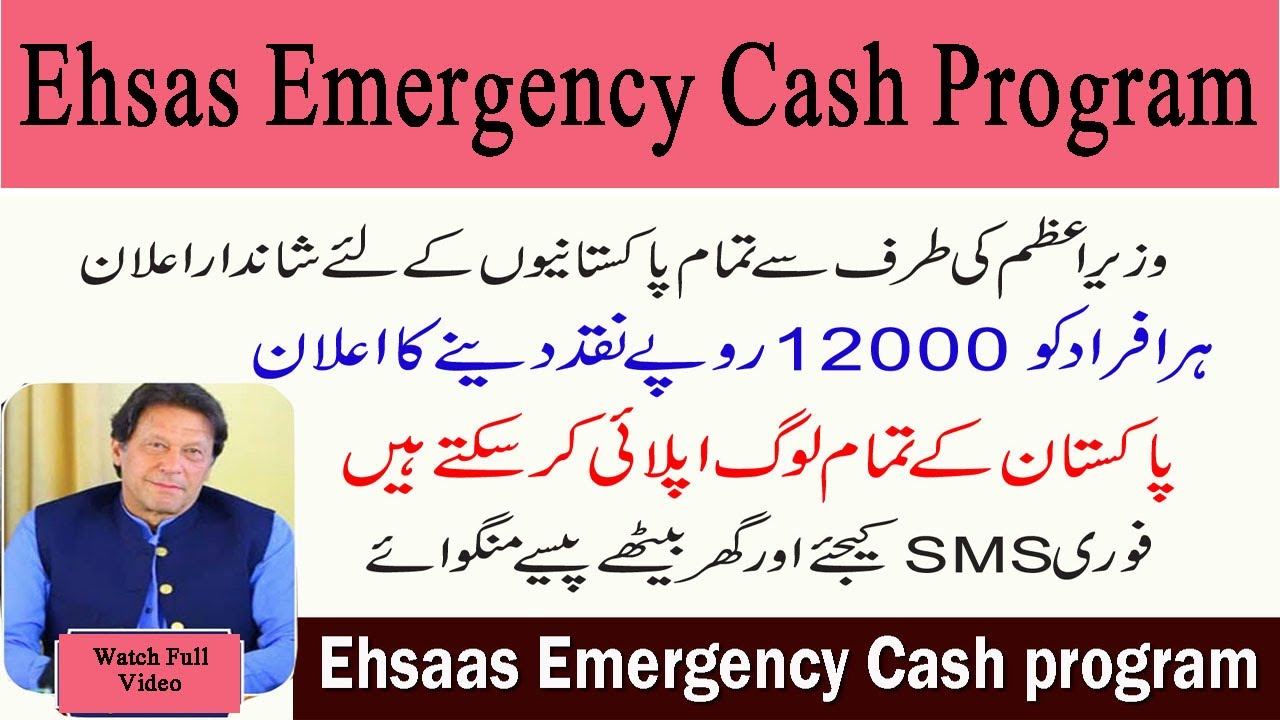 Ehsas Emergency Cash Program 2020 | Cash Program by Pm 2020 - YouTube