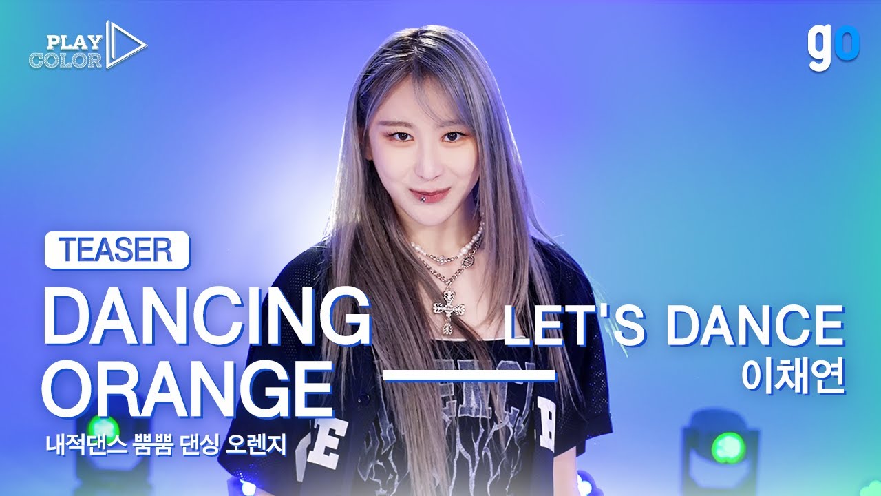 [PLAY COLOR TEASER] 이채연 (LEE CHAE YEON) - LET'S DANCE - YouTube