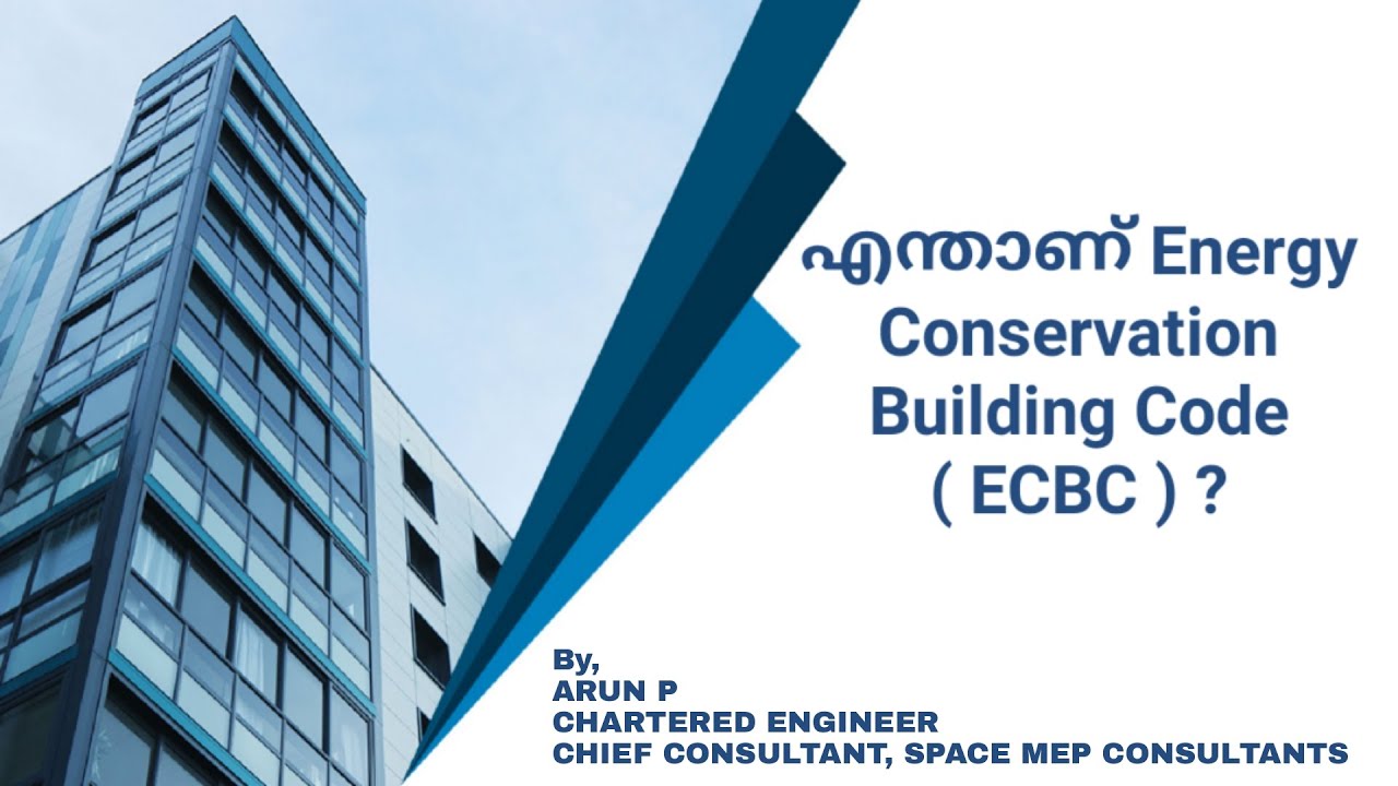 എന്താണ് Energy Conservation Building Code ? - YouTube