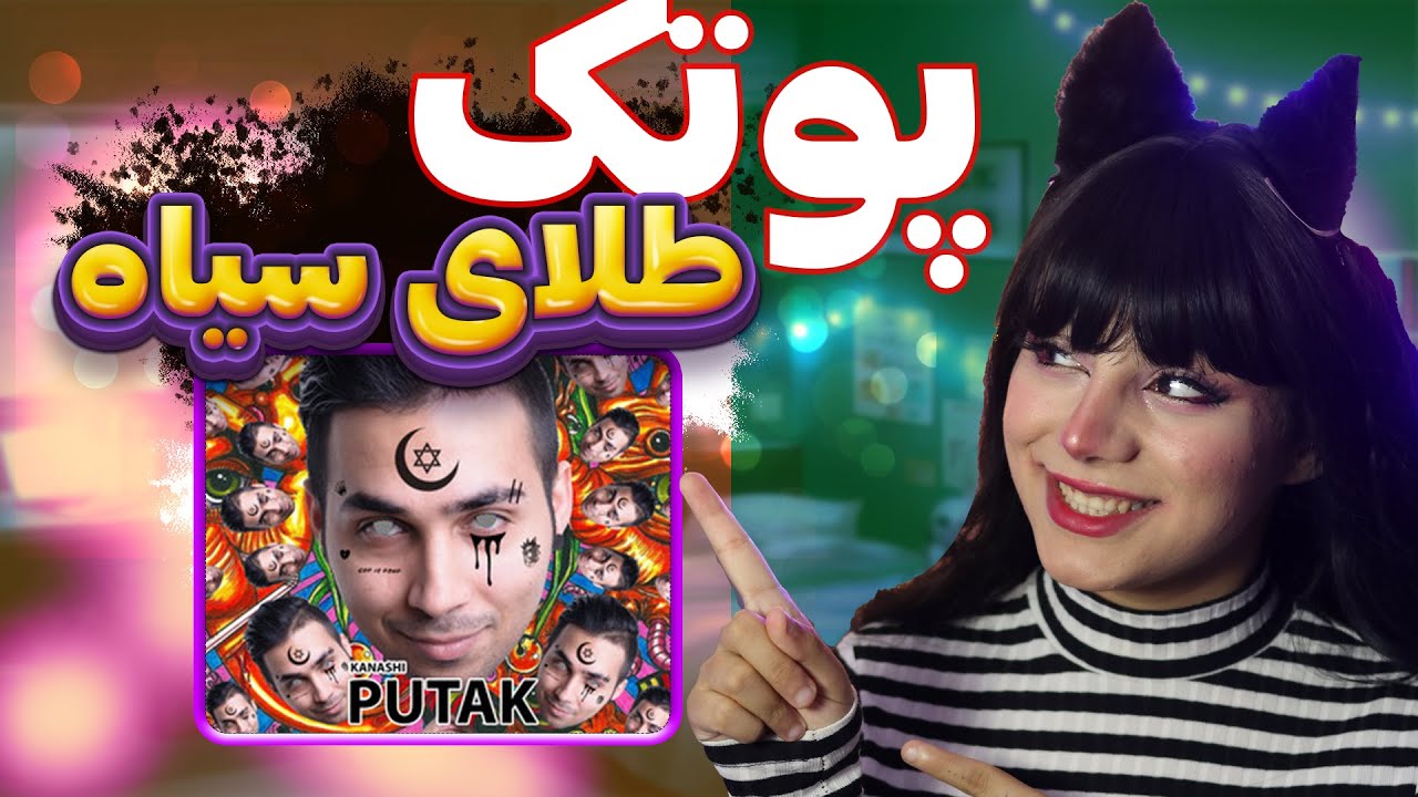 طلای سیاه ری اکت و ری اکشن به موزیک پوریا پوتک - React & Reaction to ...