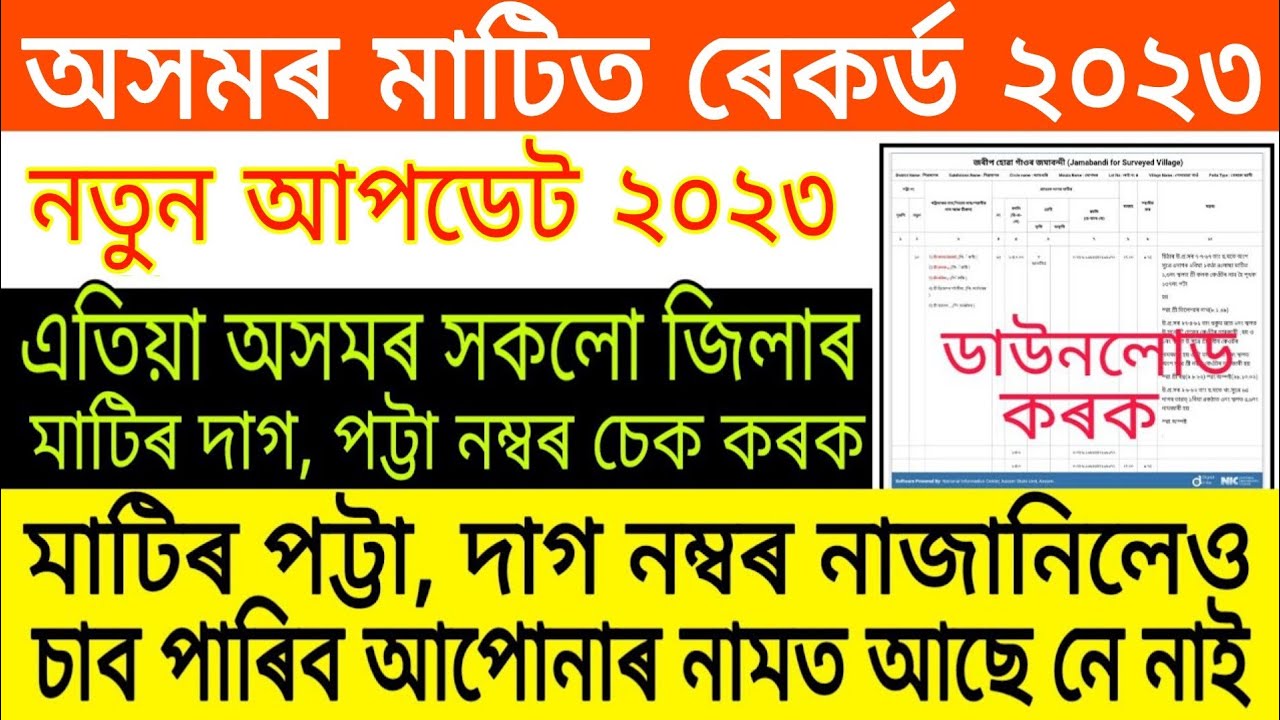How To Download Jamabandi Online In Assam 2023 Check Assam Land how-to-download-jamabandi-online-in-assam-2023-check-assam-land