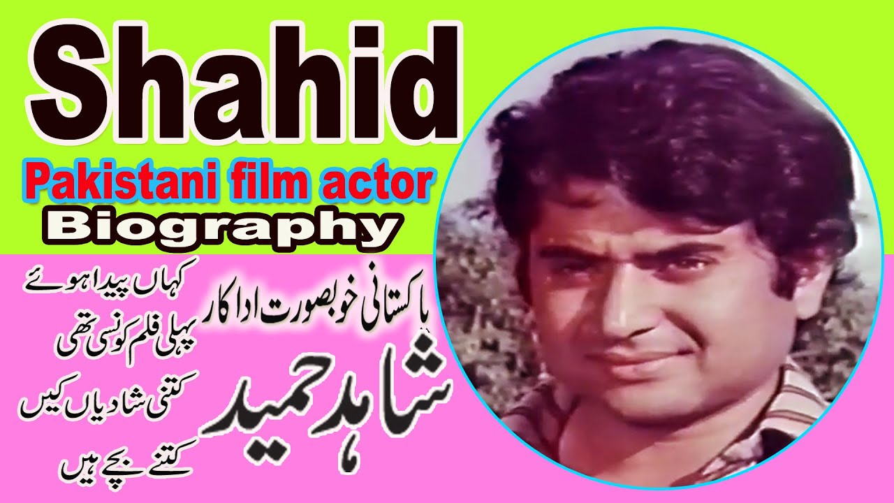 Shahid Hameed Pakistani Film Actor Biography 2021|Life story - YouTube