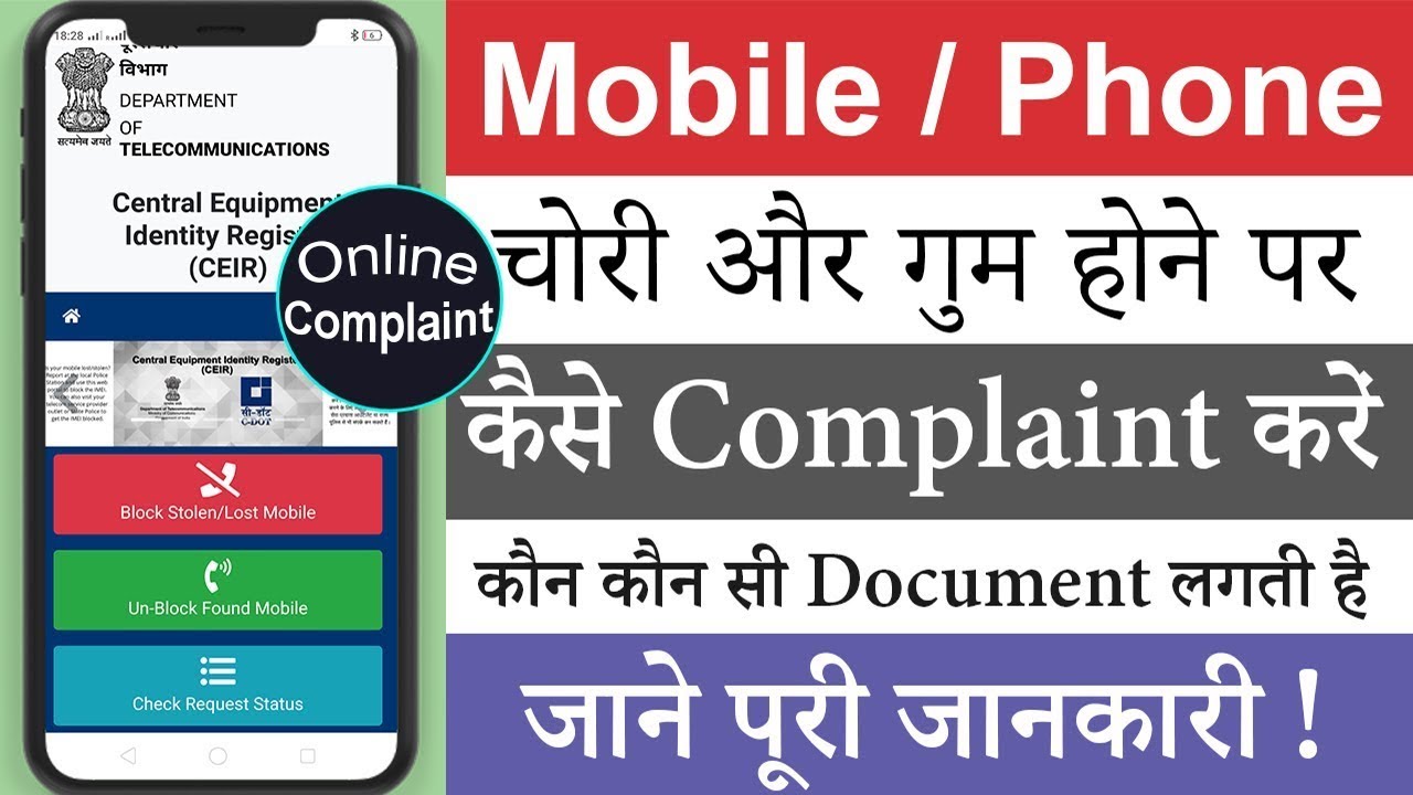 How to Complaint Online on Mobile Theft and Lost | How to register ...