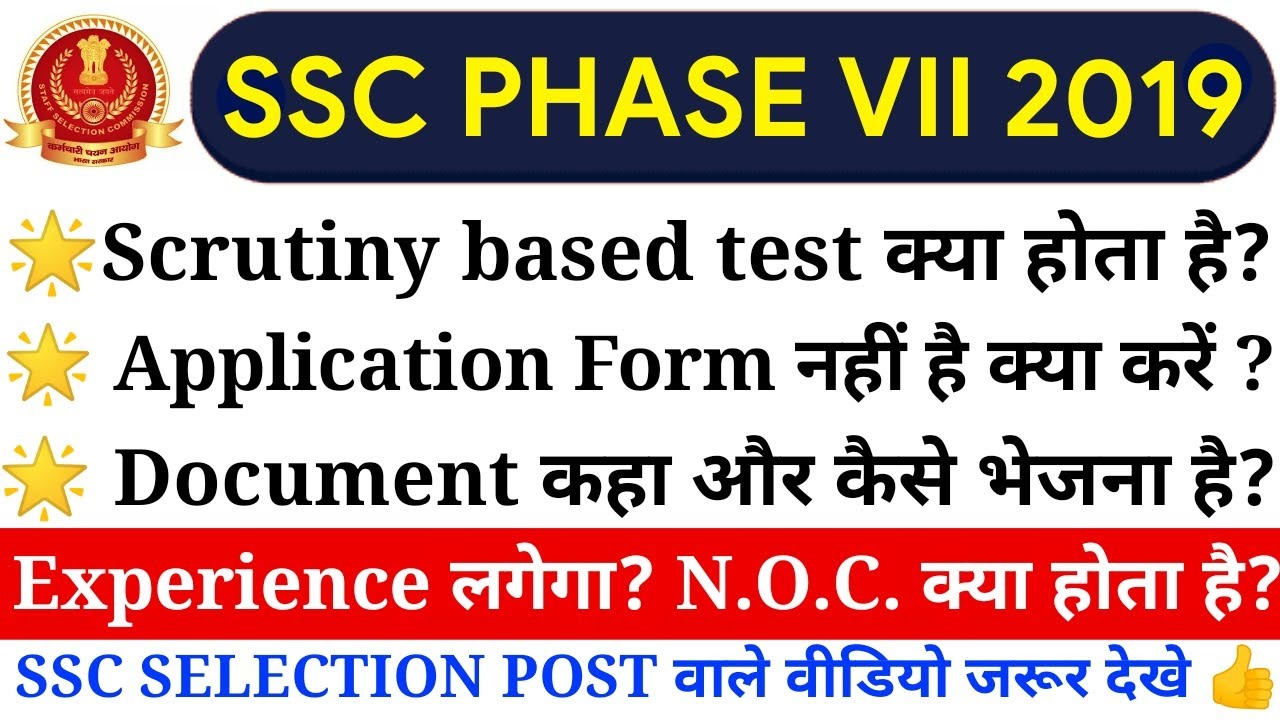 SSC PHASE 7 2019 HOW TO DOWNLOAD APPLICATION FORM | SSC SELECTION POST ...
