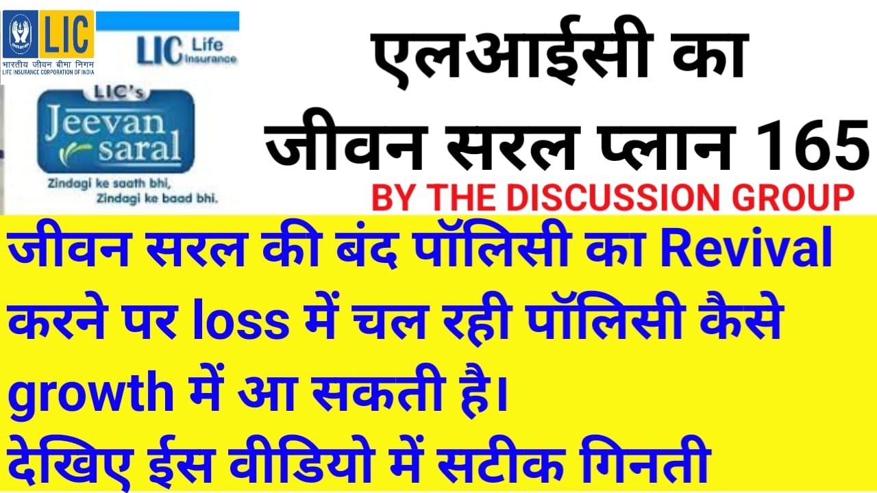 LIC Jeevan Saral Surrender Value after 15 years | Jeevan saral plan ...
