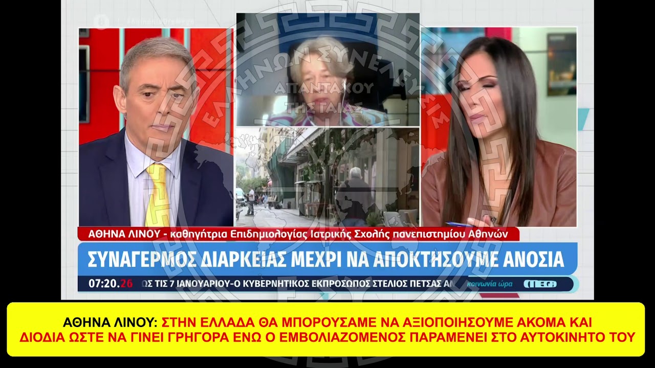 ΑΘΗΝΑ ΛΙΝΟΥ: ΕΜΒΟΛΙΟ ΑΚΟΜΑ ΚΑΙ ΣΤΑ ΔΙΟΔΙΑ - YouTube
