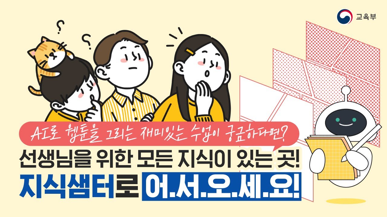 지식샘터_투닝으로 웹툰 만들어 수업하기 - YouTube