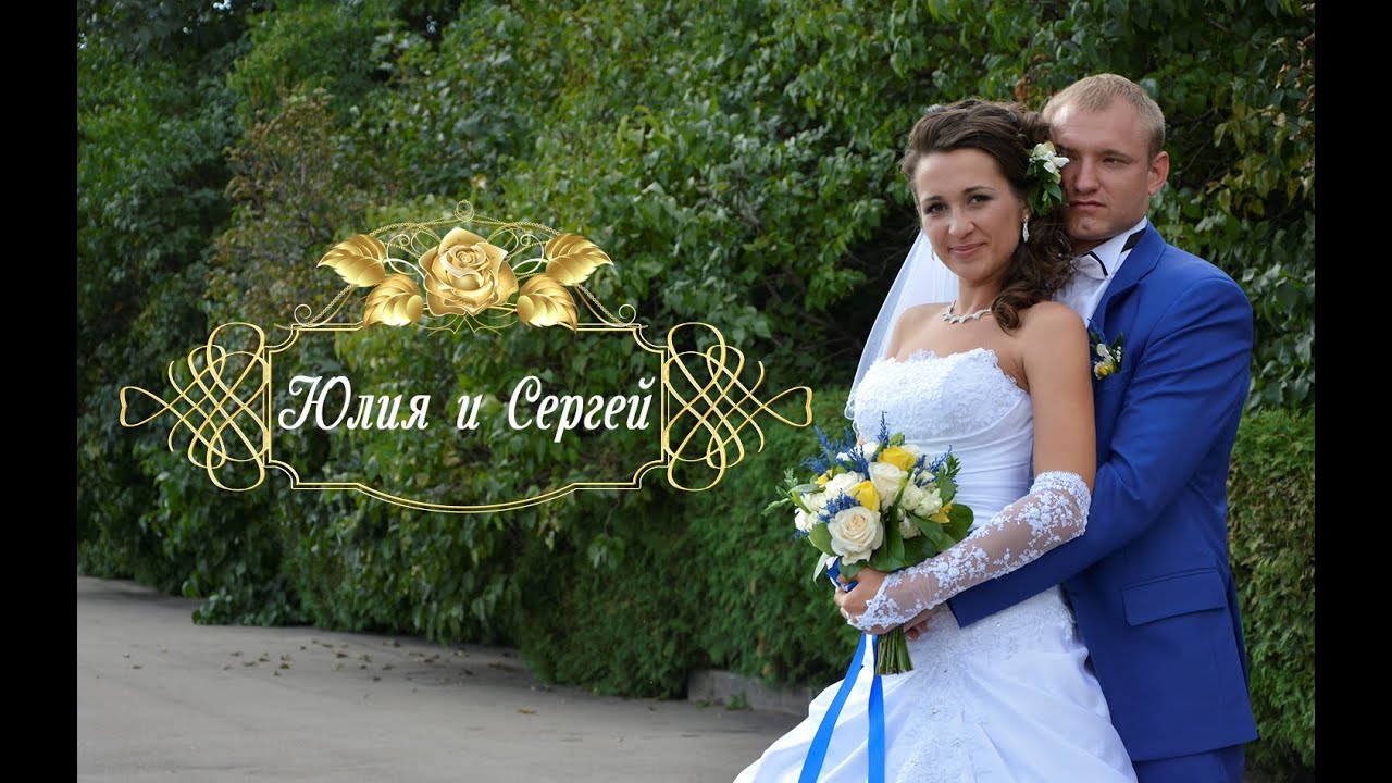 wedding Yulia & Sergey 2014 - YouTube