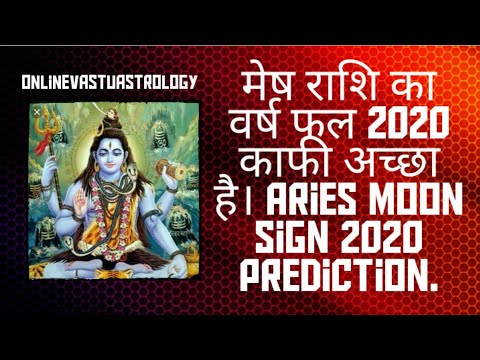 मेष राशि का वर्ष फल 2020 ।Aries moon sign 2020 prediction. - YouTube