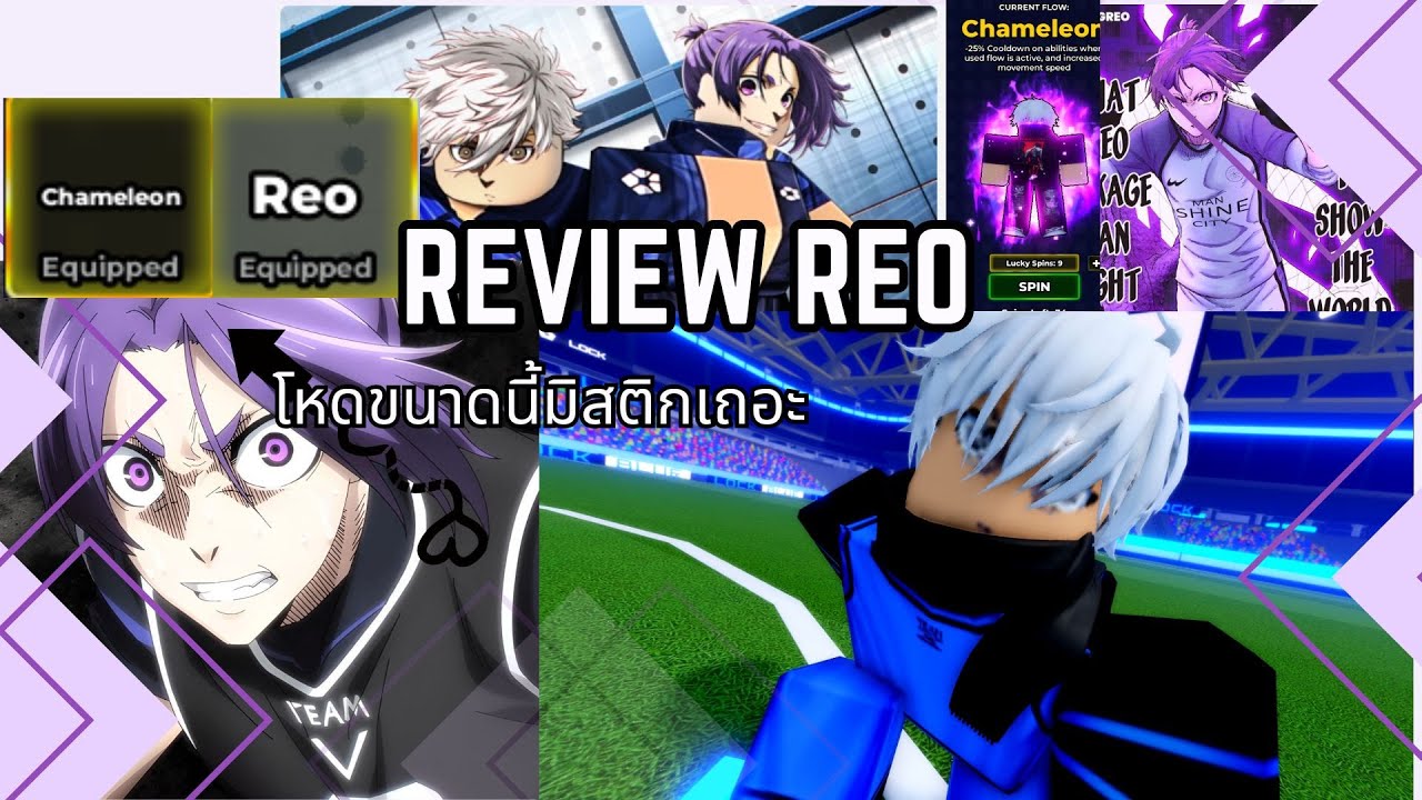 รีวิวReo🦎 และFlow สายก็อปปี้ โหดขนาดนี้ทำไมแค่Legend - YouTube