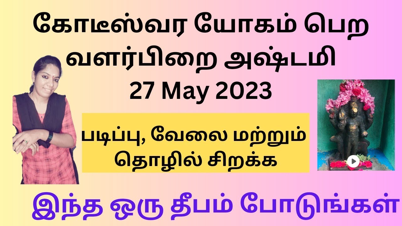 May 2023 Valarpirai Astami timings | Bairavar vazhipadu வளர்பிறை அஷ்டமி ...