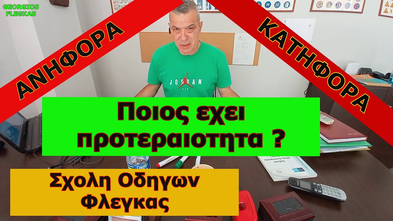 Ανηφορα - Κατηφορα - Ποιος εχει προτεραιοτητα #drivinglesson - YouTube