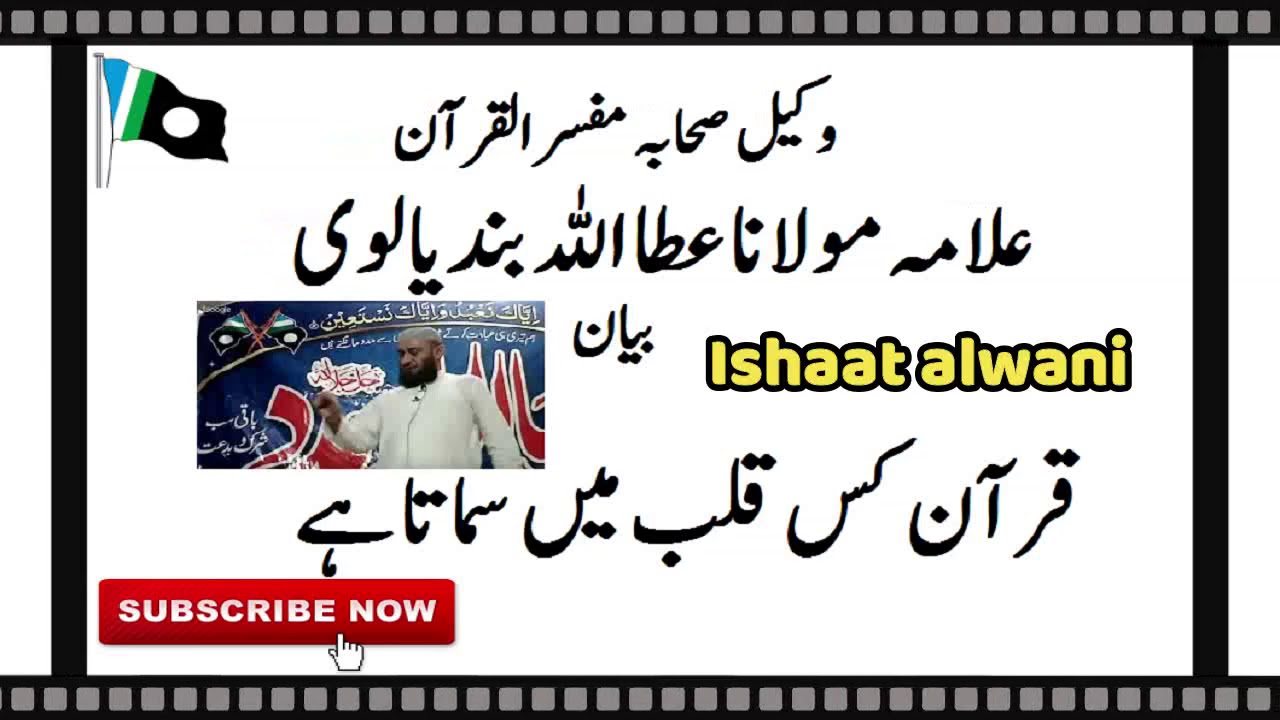 Allama Molana Atta Ullah Bandyalvi Bayan Quran Kis Qalb Mein Samata Hai ...