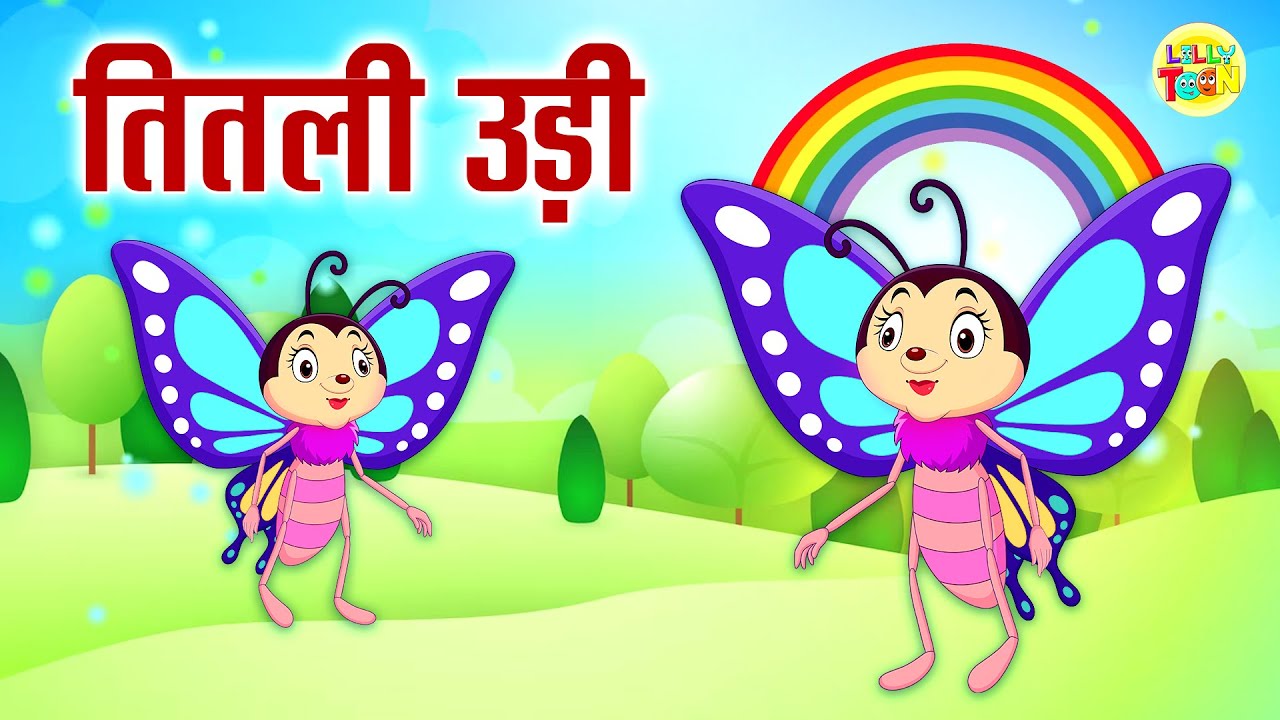 Titli Udi Bus Me Chadhi - तितली उड़ी || Hindi Rhymes For Childrens ...