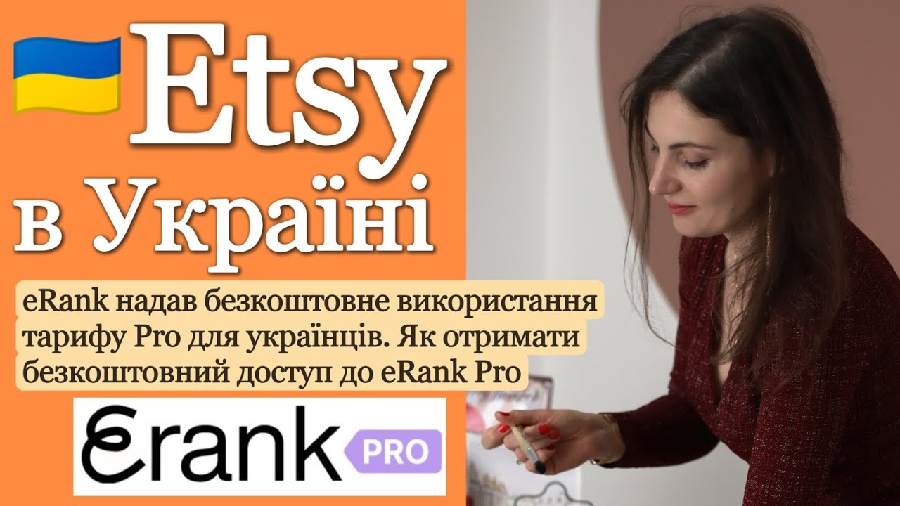 eRank Pro безкоштовний для українців. Як отримати безкоштовно eRank Pro ...