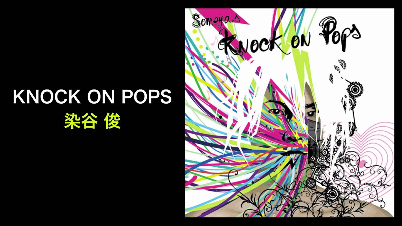 KNOCK ON POPS - 染谷 俊 (Shun Someya, COME TRUE RECORDS) - YouTube