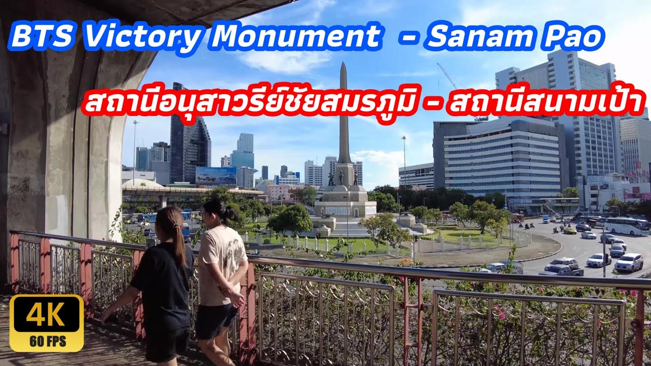 【4K Walk】BTS Victory Monument- BTS Sanam Pao, สถานีอนุสาวรีย์ชัยสมรภูมิ ...