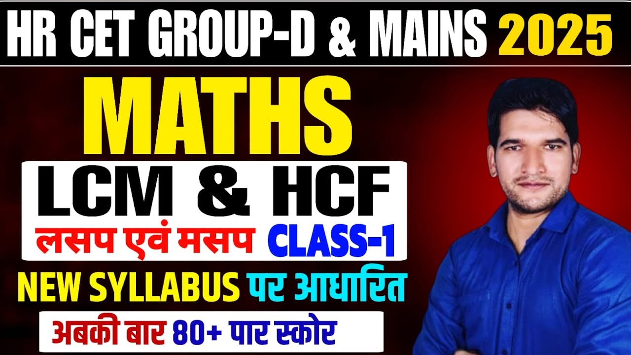 HSSC CET Mains & Group D Maths 2025 | LCM & HCF Class 01 | Maths By Pradeep Sir | CET Mains 2025 ...