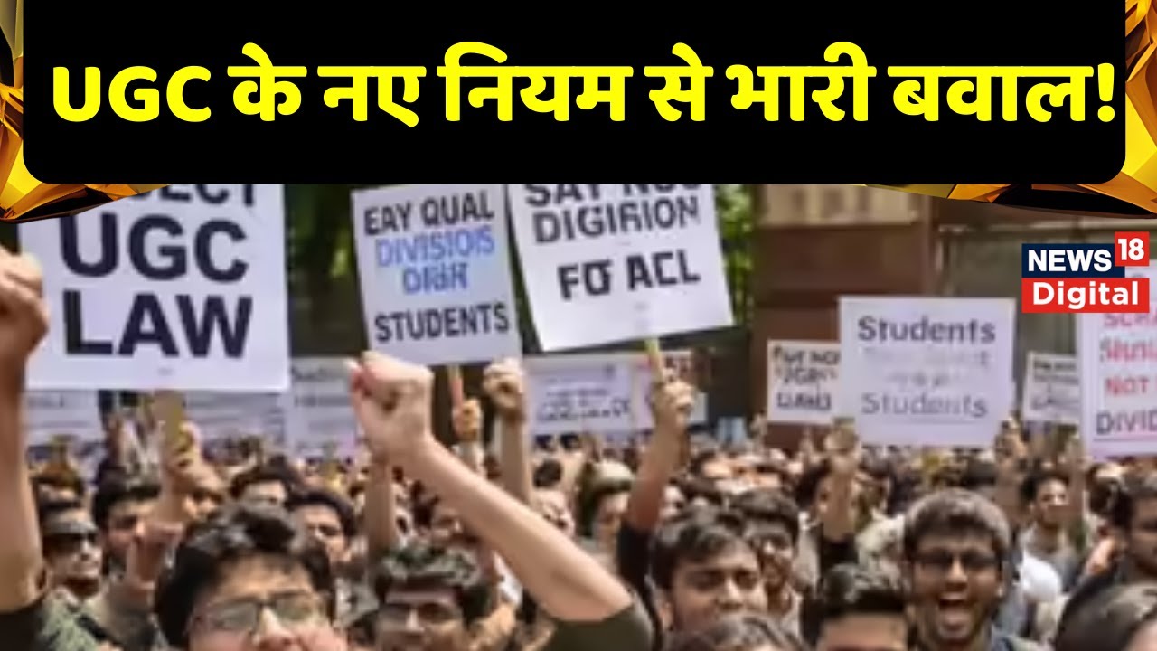 UGC Rules : क्या थे UGC के वो नियम जिनपर जमकर हुआ बवाल, सुप्रीम कोर्ट ...