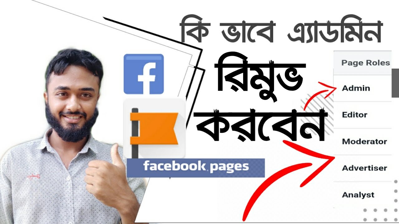 facebook page roles।।how to Remove admin in facebook page।।facebook ...