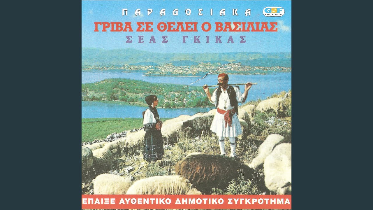 Λεβέντης είσαι Κωσταντή - YouTube