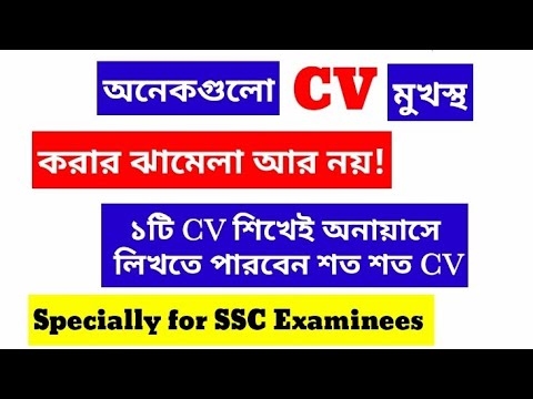How to write a CV|cv writing|cv format for job|cv tips|ssc 2022 english ...