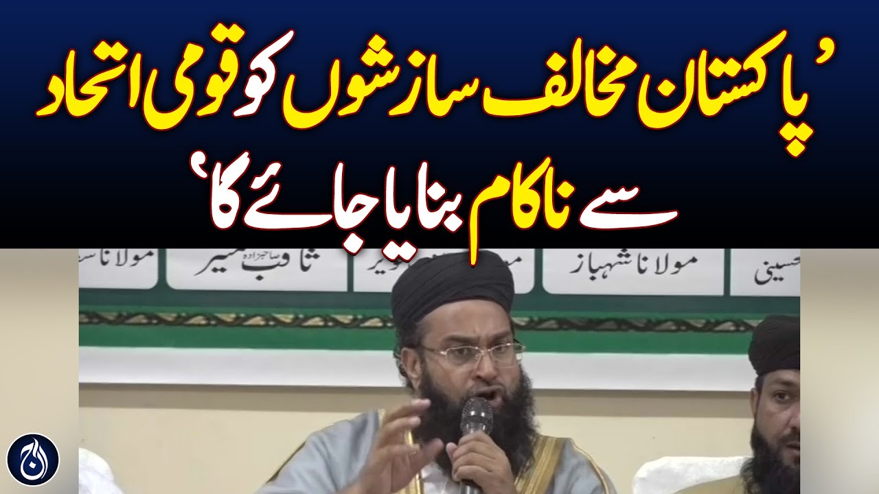 Chairman Pakistan Ulema Council Hafiz Tahir Ashrafi addresses Ulema-e ...