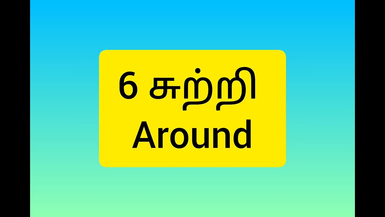 10 Sight Words In Tamil And English Part 3 Tamil To English High 10 Sight Words In Tamil And English Part 3 Tamil To English High
