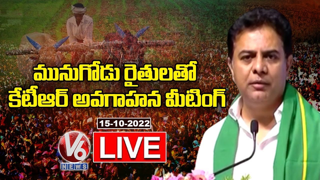 Minister KTR LIVE | Rythu Avagahana Sadassu | V6 News - YouTube
