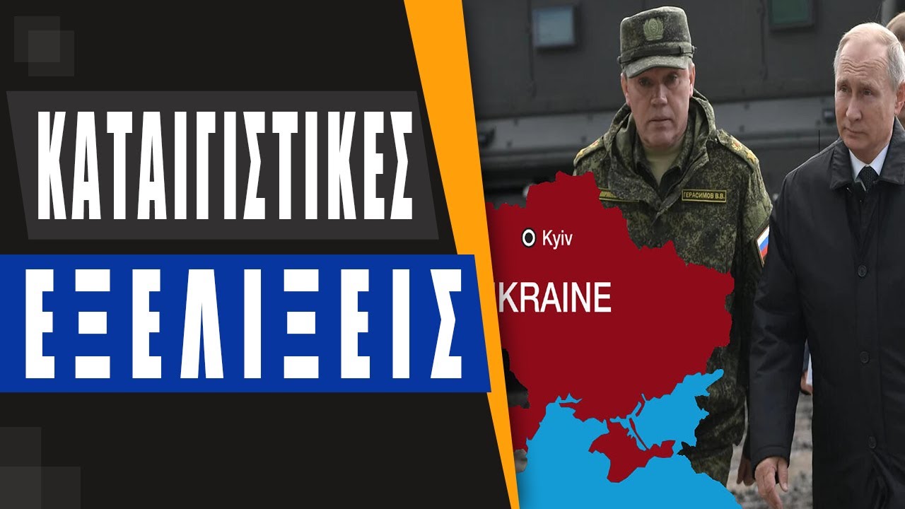 Τα δύο ιδιαίτερα χαρακτηριστικά που συμβαίνουν στο Ουκρανικό μέτωπο και ...