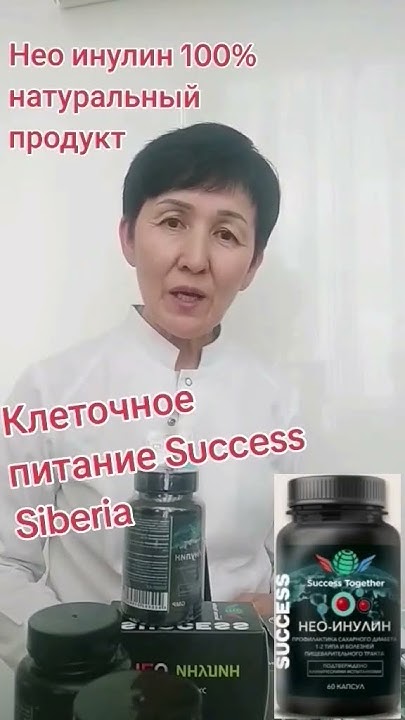 Неоинулин - YouTube