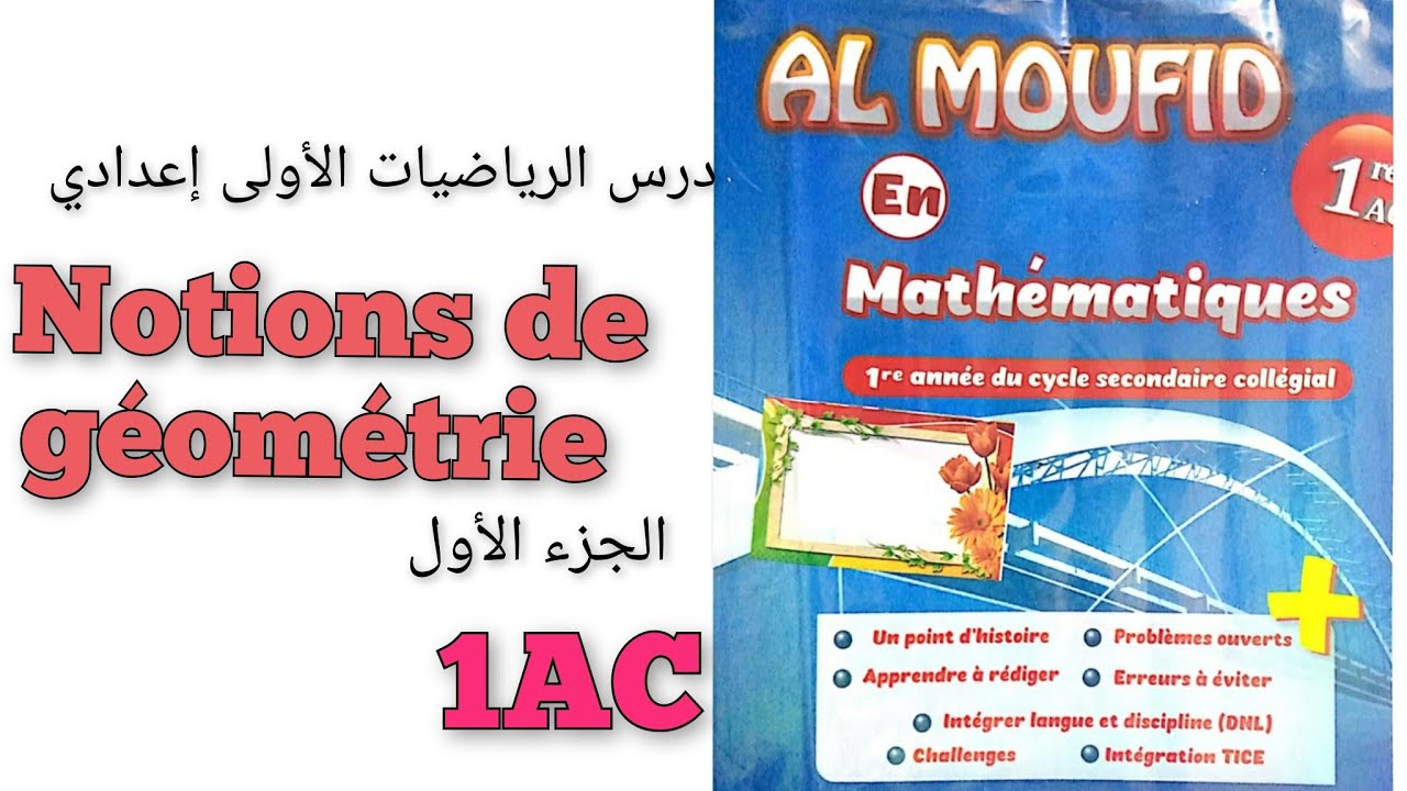 notions de géométrie 1AC mathématiques- درس الرياضيات الأولى إعدادي ...