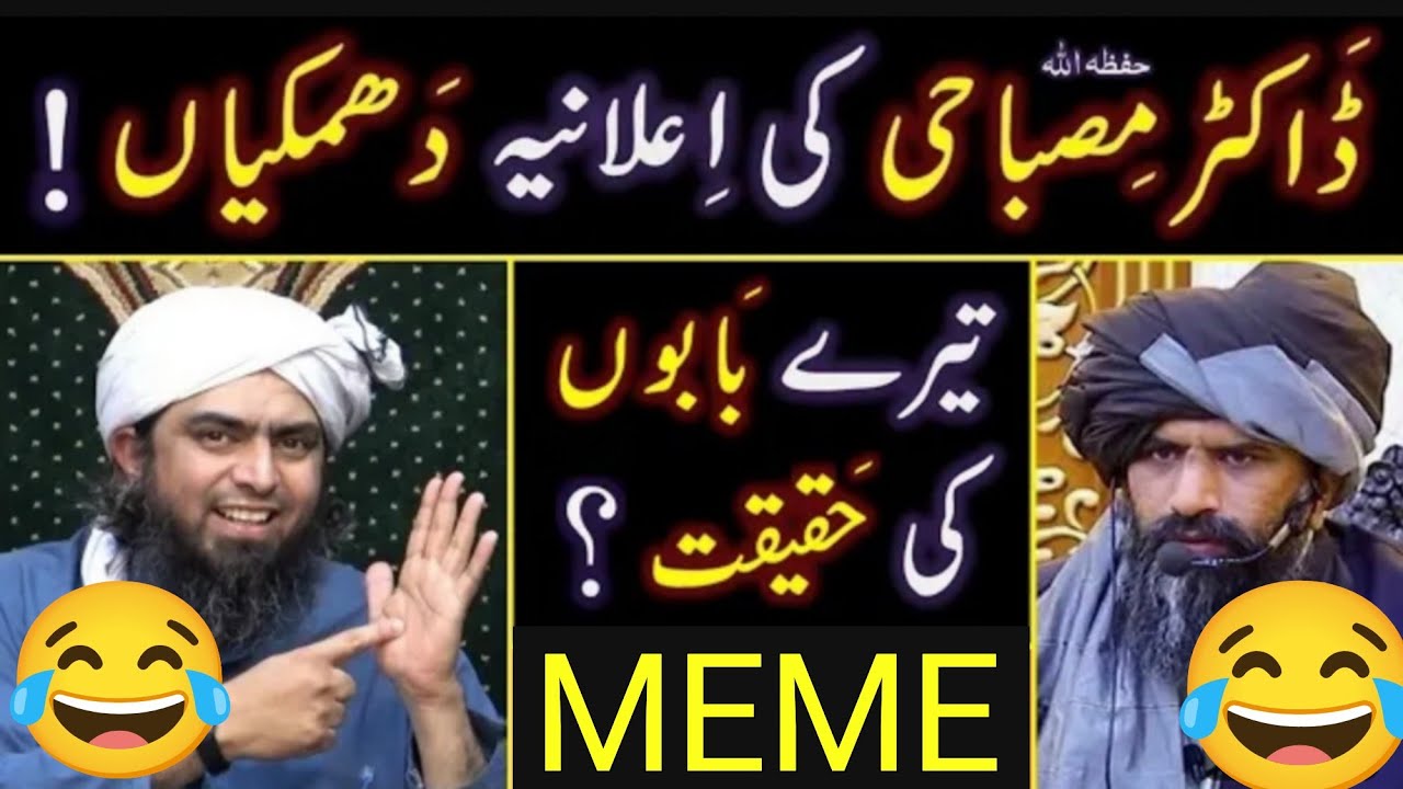 🤣 Funny Memes Clip | Suleman Misbahi Vs Engineer Muhammad Ali Mirza ...