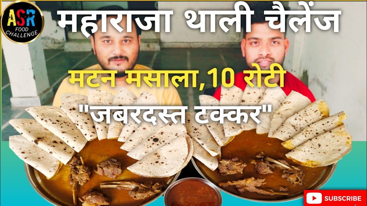 मटन मसाला,20 रोटी, महा-भयंकर मुकाबला!! Mutton Masala Mahamukabala ...