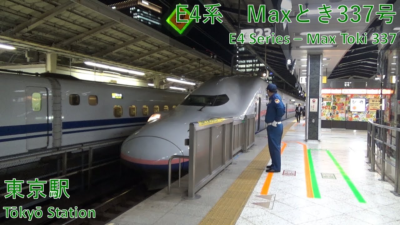 JR East E4 Series Shinkansen - Max Toki 337 - departing Tokyo - YouTube