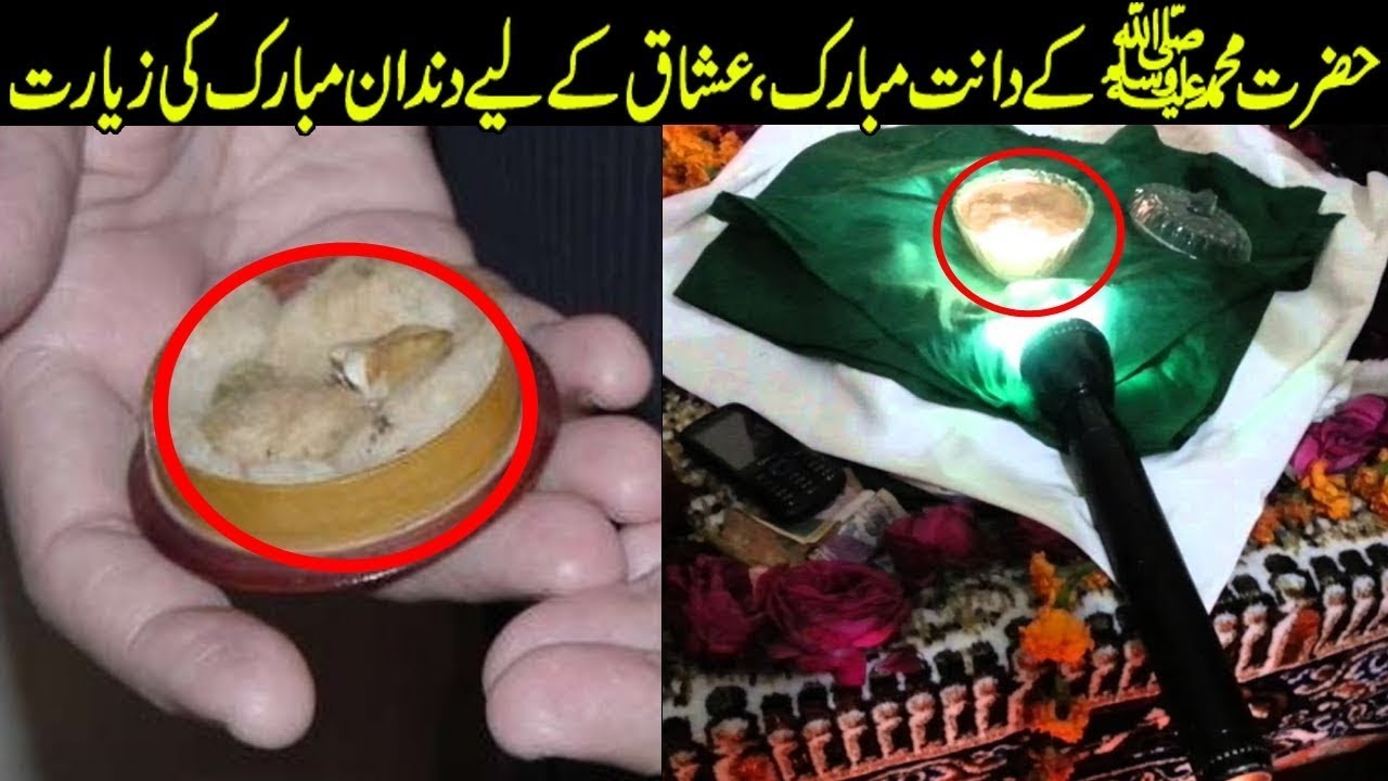 Teeth Of Prophet Muhammad s.w.a, Muhammad s.w.a K Dandan Mubarak Nabi ...