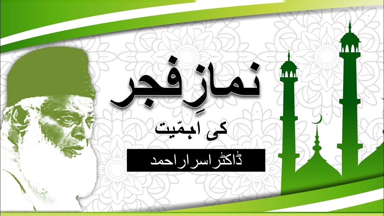 Islamic Clip | Namaz e fajar | Dr. Israr Ahmed - YouTube