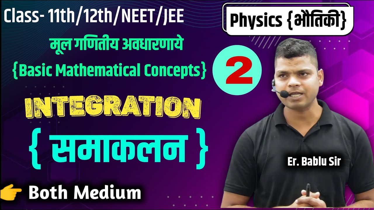 L-02||Integration||Basic Mathematical Concepts||Very Very Important For Physics||Both Medium ...