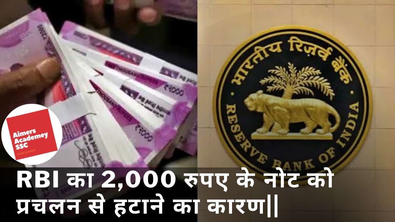 RBI का 2,000 रुपए के नोट को प्रचलन से हटाने का कारण | RBI 2000 rs New ...