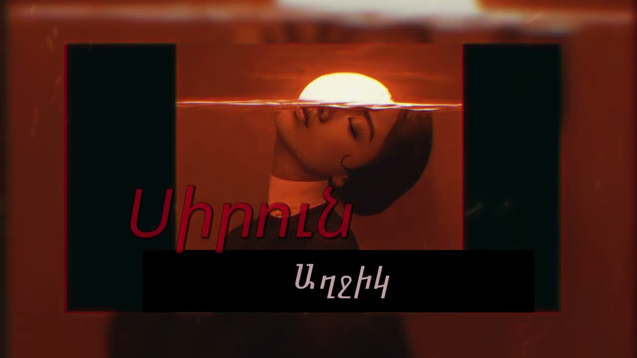 Khachents Arthur - Սիրուն Աղջիկ / Sirun Axchik (feat. Eytn Dark) - YouTube