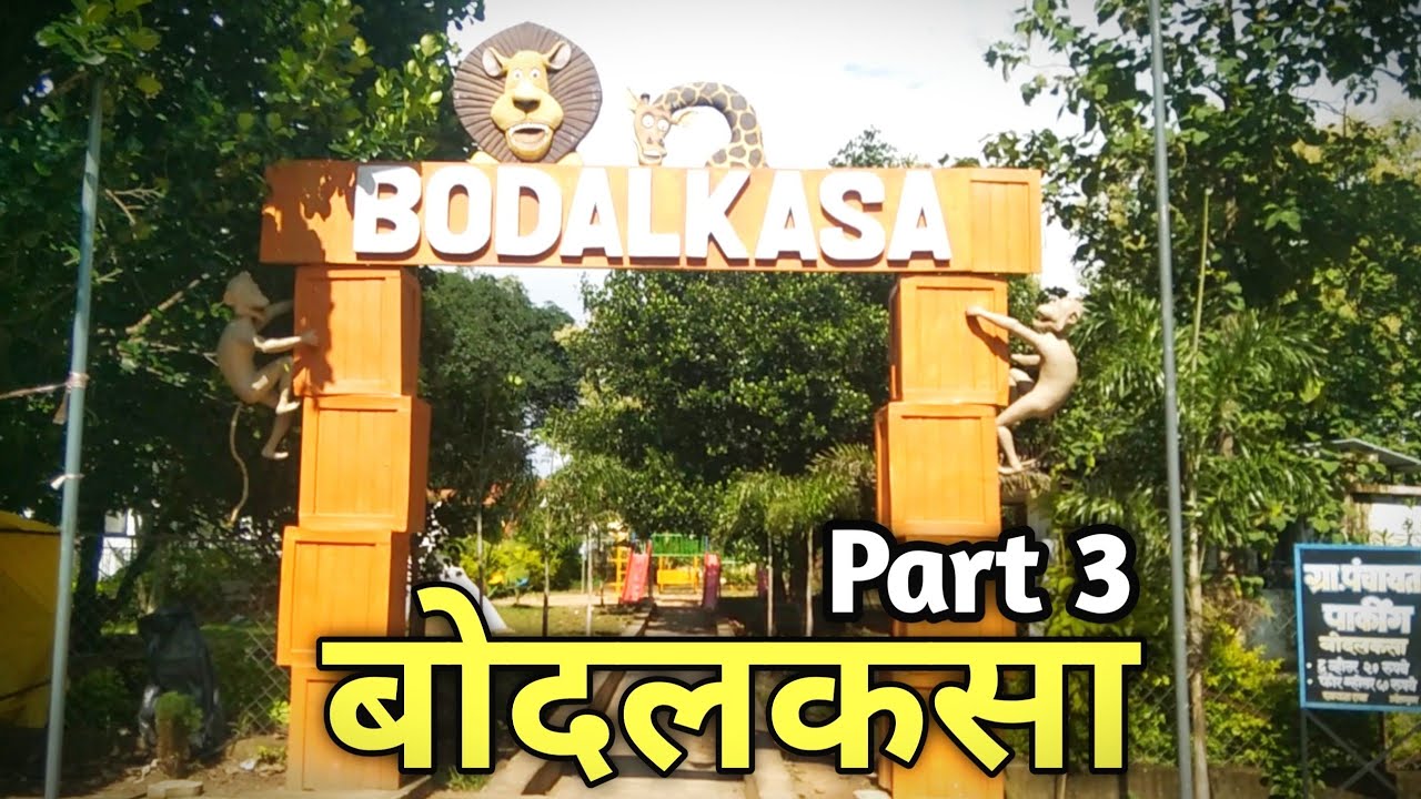Part 3 | Bodalkasa tourist places | over flow Bodalkasa Dam Gondia ...