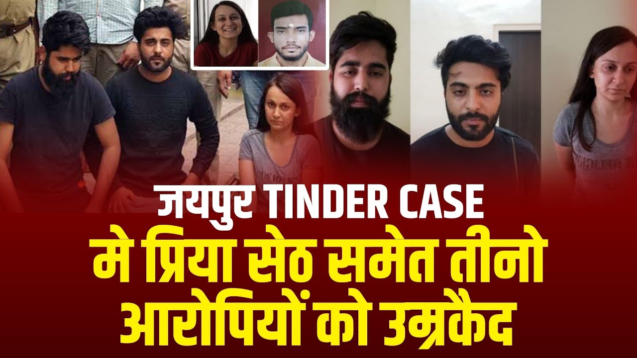 Jaipur Tinder Case: Full Story & Shocking Verdict | Dushyant Sharma & Priya Seth - YouTube