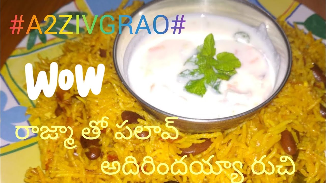 RAJMA PULAO | RAJMA RICE | BIRYANI PULAO | KIDNEY BEANS PULAO | HOW TO ...