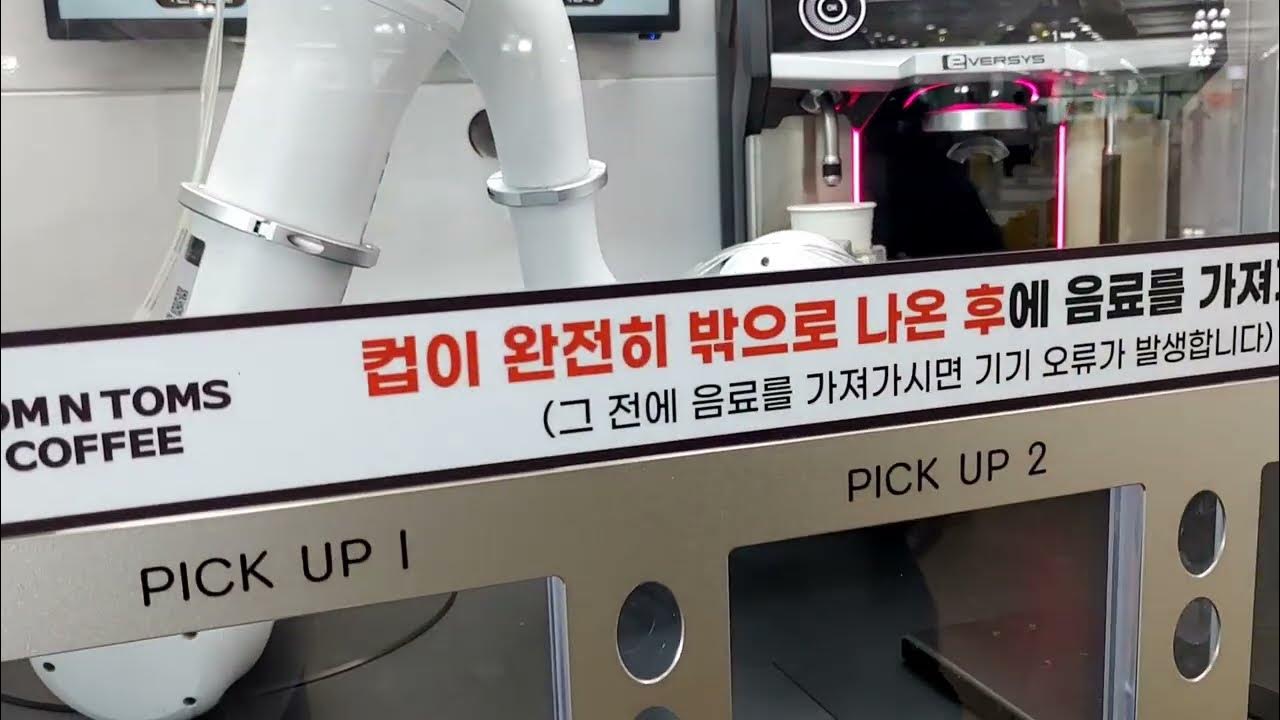 호기심에로봇에게커피주문하다ㅡ맛ㅡ가격ㅡ서비스ㅡ만족도낮음ㅡ뭐지ㅡ왜ㅡ일자리만줄였나 평사ㅡ칠곡ㅡ고속도로휴계소 칠곡휴계소미술작품은수준있네멋져요 Youtube
