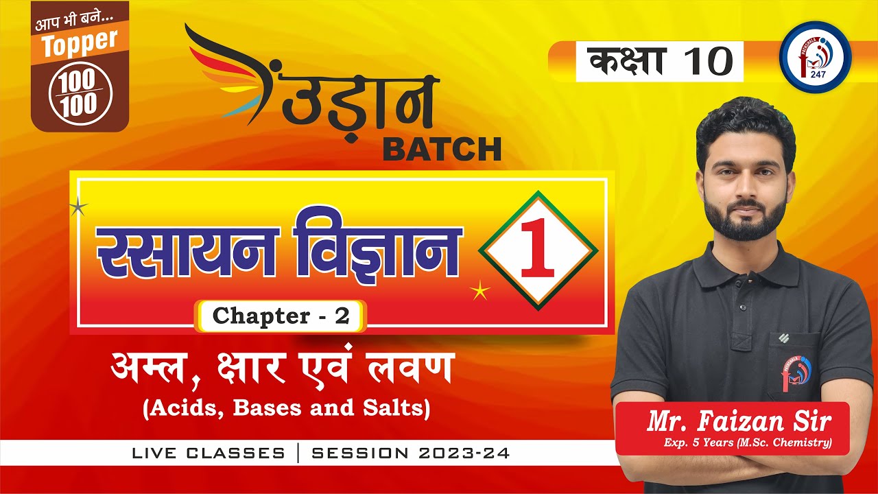 उड़ान BATCH II Class 10th॥ SCIENCE CHEMISTRY chap-2 II Lec - 01 || Mr. FAIZAN SIR || PATHSHALA ...