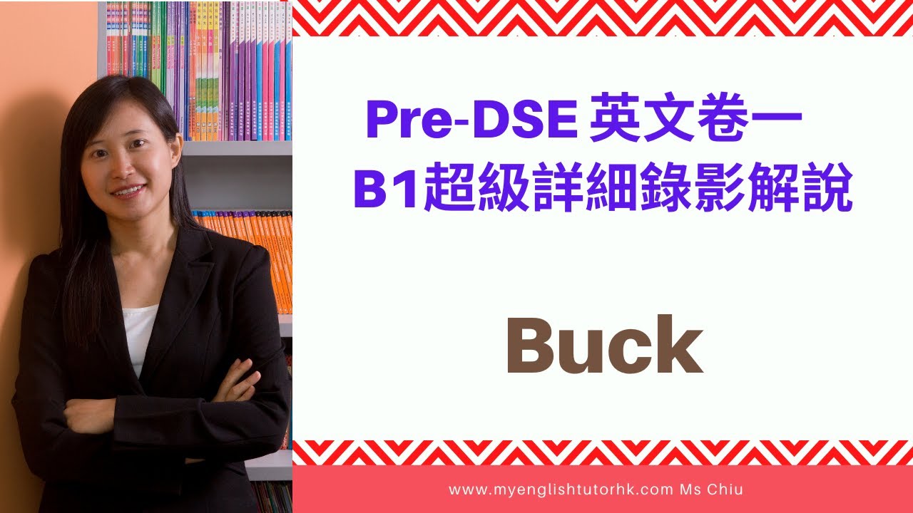 【DSE English Paper 1】Pre-DSE Part B1 'Buck' 錄影解說 - YouTube