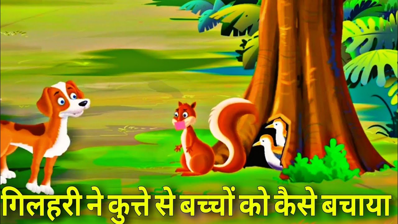 GILAHARI HELPING WITH KID'S BIRDS 🥰 | HINDI STORY - YouTube